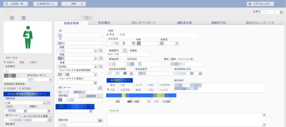 Filemakerで従業員名簿管理システム作成してみた！ | レコプラ